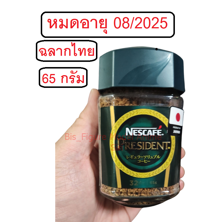 Nestle Nescafe President Regular Soluble 65 g. เนสท์เล่เนสกาแฟที่มี ...