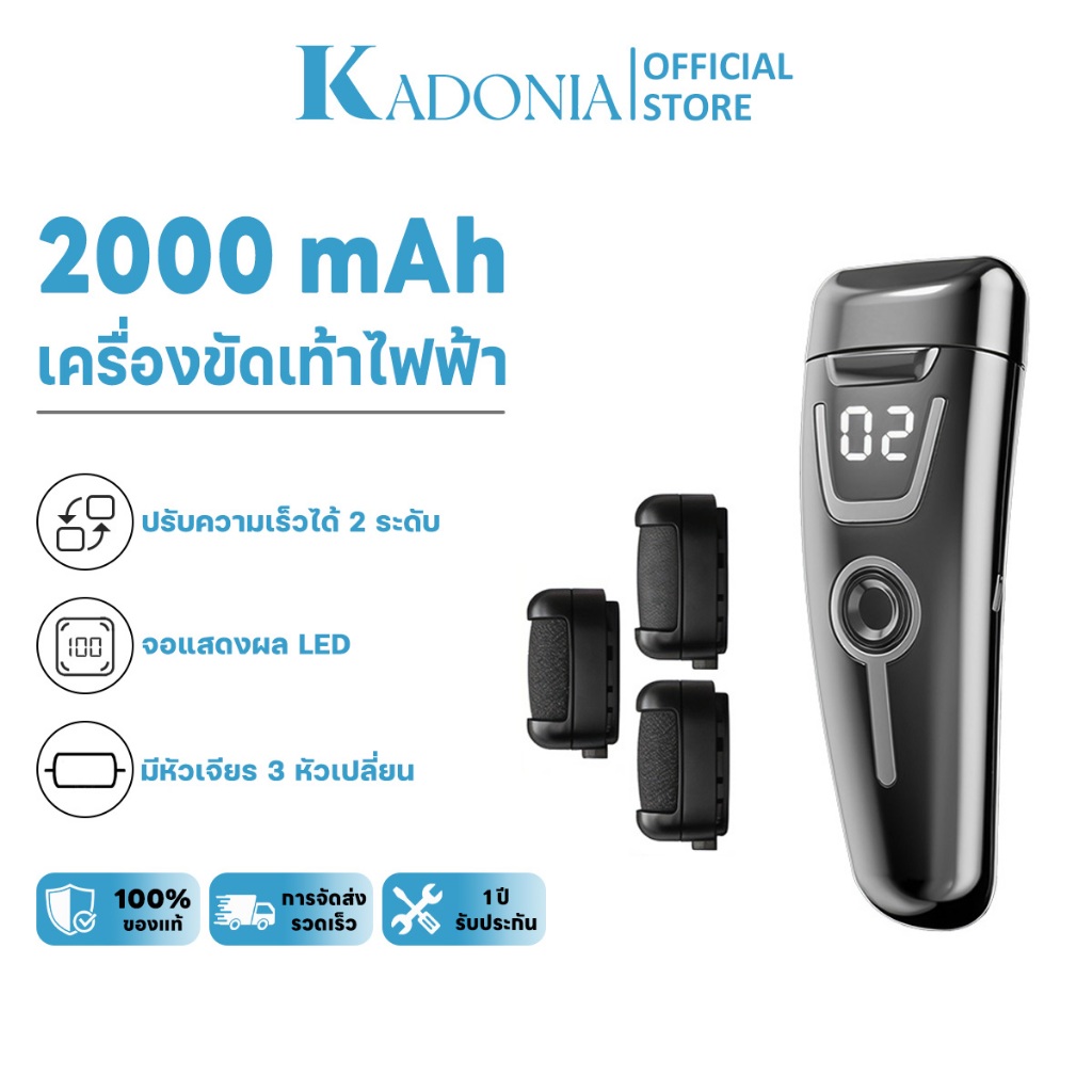 KADONIA เครื่องขัดเท้าไฟฟ้า ขัดผิว เล็บเท้า จอแสดงผล LED มีหัวเจียร 3 หัวเปลี่ยน อุปกรณ์ขัดส้น ...