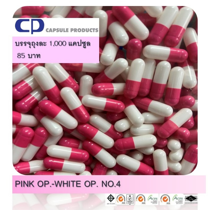 แคปซูลเปล่า สี PINK OP.-WHITE OP. (เบอร์ 4) บรรจุ 1,000 แคปซูล/ห่อ ...