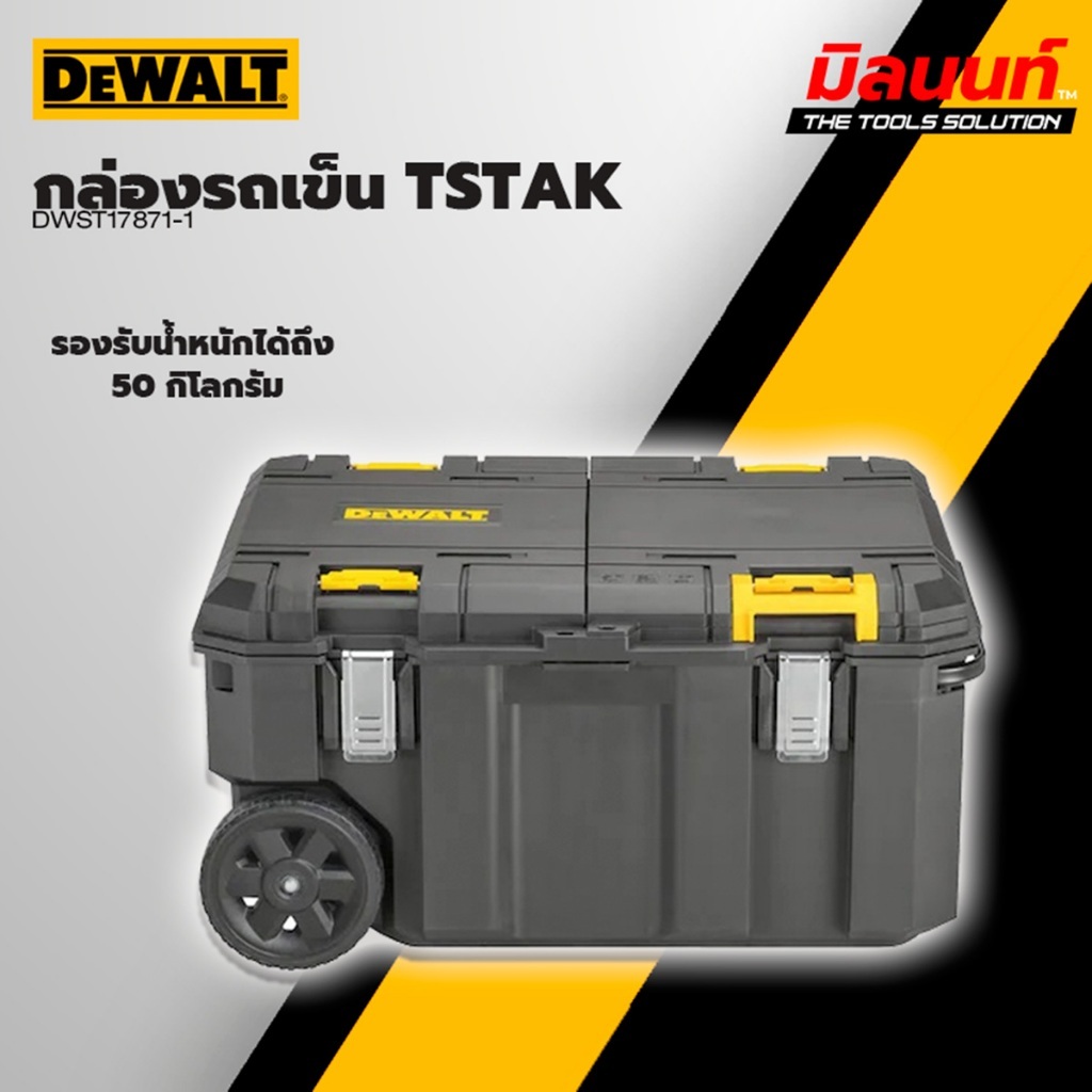 DEWALT - DWST17871-1 ชุดกล่องรถเข็น TSTAK ขนาด 24 นิ้ว | Shopee Thailand
