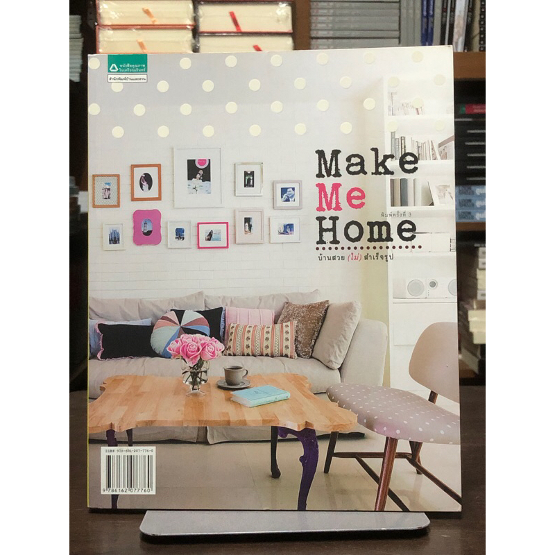 [หนังสือมือ 2] Make Me Home บ้านสวย(ไม่)สำเร็จรูป | Shopee Thailand