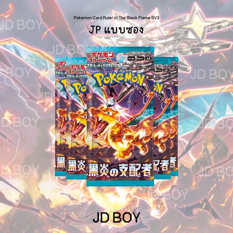 (มีส่งด่วนได้ของเลยวันนี้) JDBOY - Pokemon SV3 Ruler of the black Flame ...