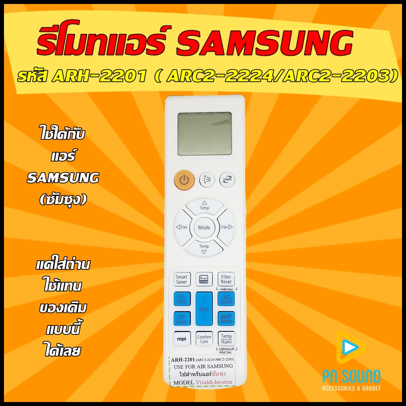รีโมทแอร์SAMSUNG รหัส ARH-2201 ใช้ได้กับอร์SAMSUNG เท่านั้น ของเดิมทรง ...