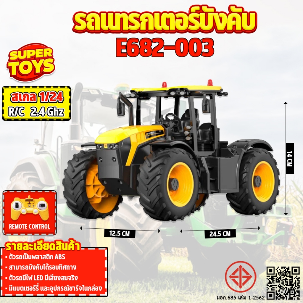 รถบังคับ E682-003 1:24 แทรกเตอร์ฟาร์ม Double E RC Farm Tractor 2.4 Ghz ...