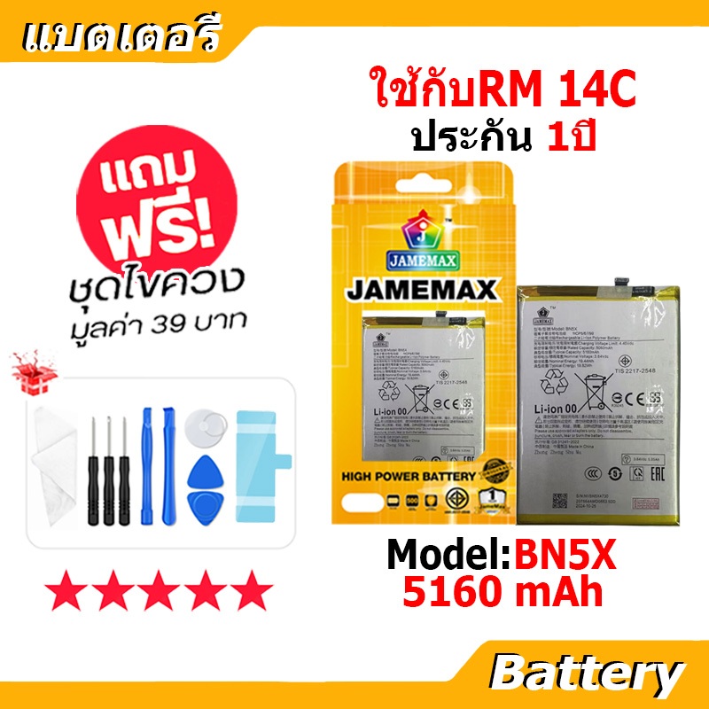 JAMEMAX แบตเตอรี่ Battery ใช้กับRedmi 14C model BN5X แบตแท้ เสียวหมี่ ...