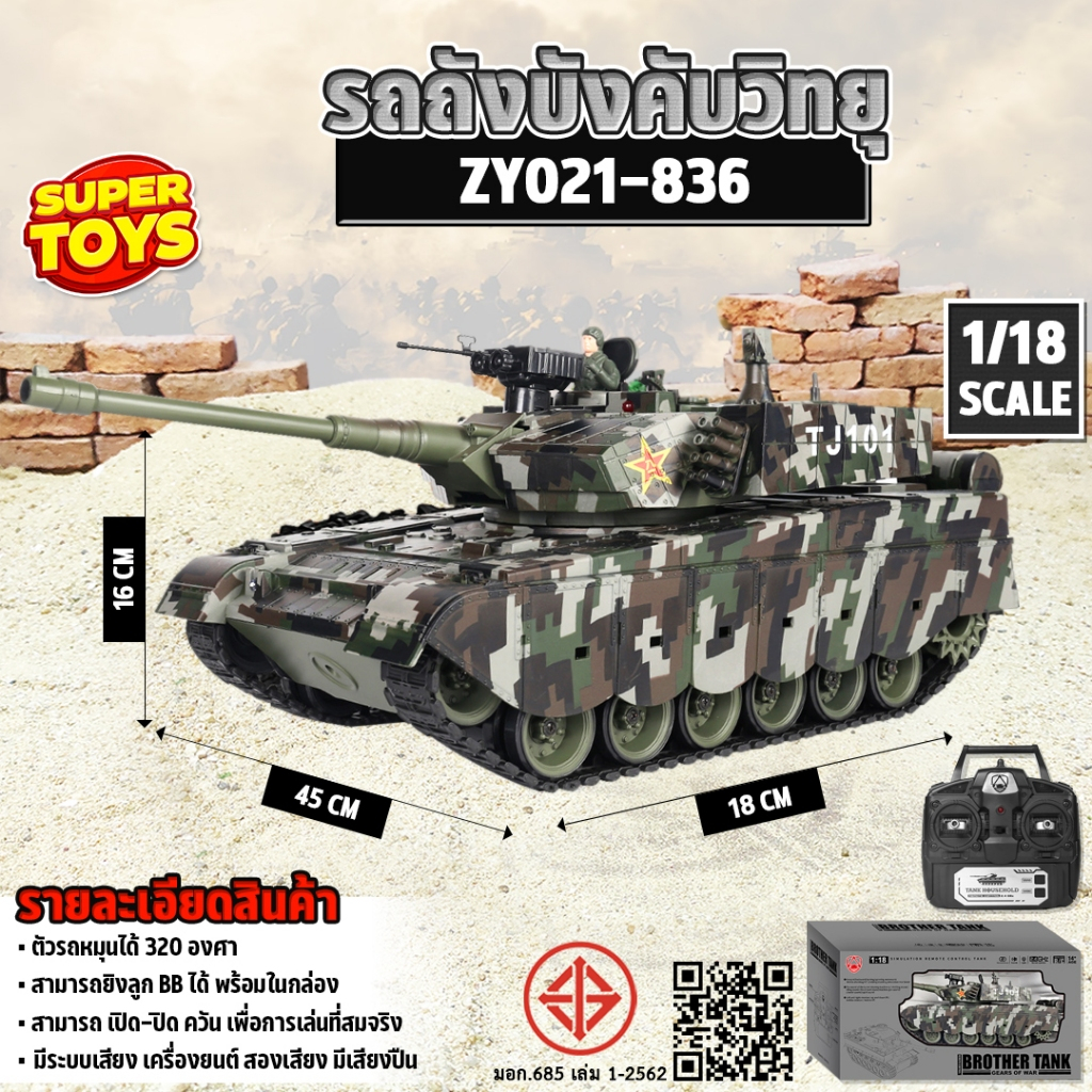 รถถังบังคับ BATTLE TANK 1/18 RC รถทหาร รถบังคับวิทยุ 2.4GHz TYPE 99 ...