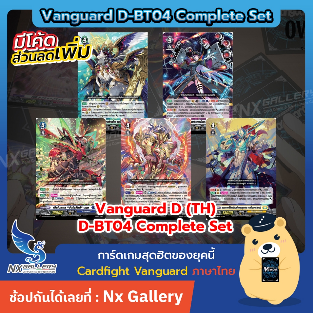 [Vanguard D] BT04 Complete Set - ครบเซ็ต แยกเนชั่น (Cardfight / การ์ดไฟท์ แวนการ์ด ภาษาไทย ...