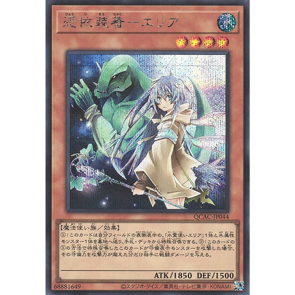 Yugioh [QCAC-JP044] Familiar-Possessed - Eria (Secret Rare) การ์ดยูกิแท้ถูกลิขสิทธิ์ | Shopee ...