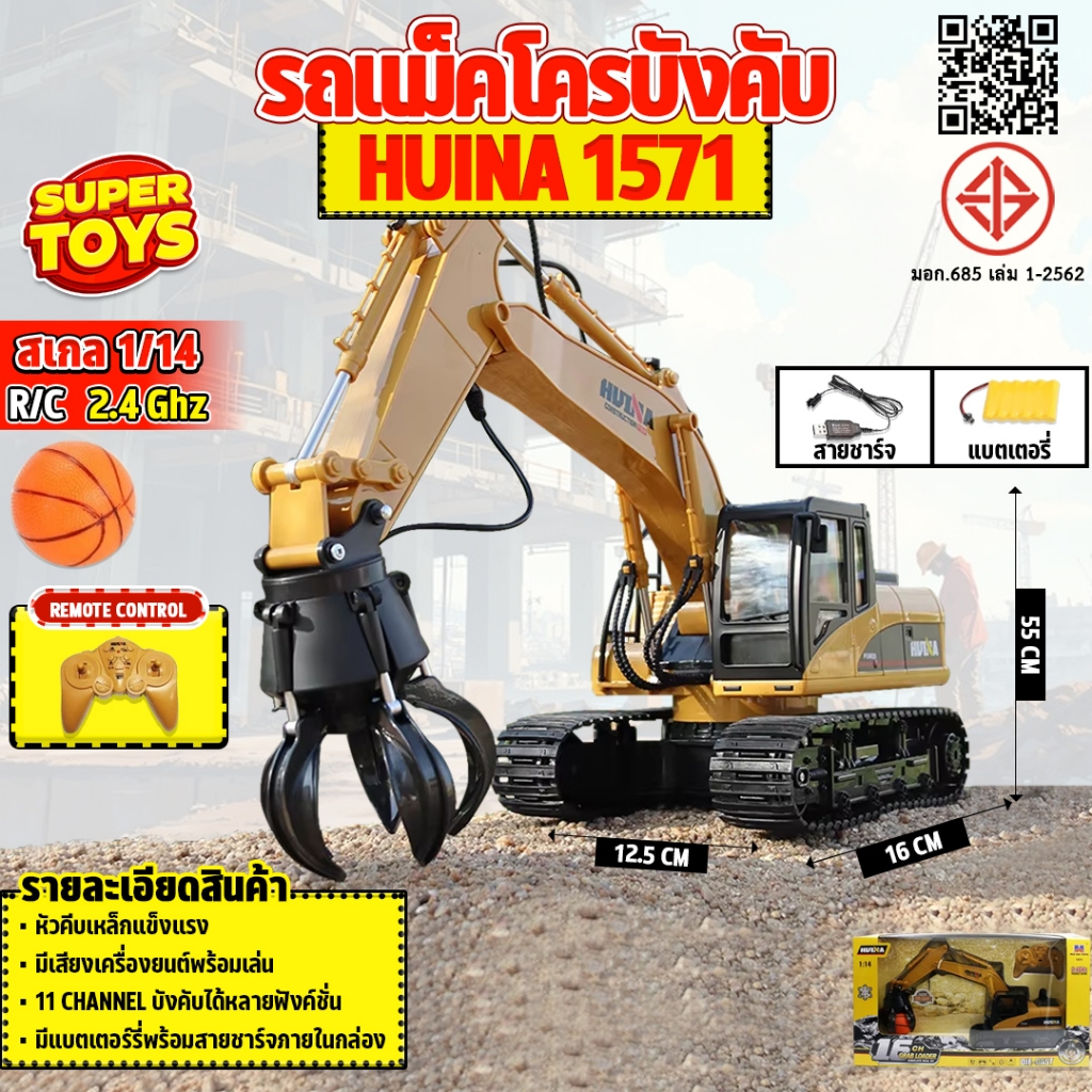 รถบังคับ Huina 1571 แม็คโครหัวคีบบอล 1/14 16CH 2.4Ghz หัวคีบโลหะผสม รถ ...