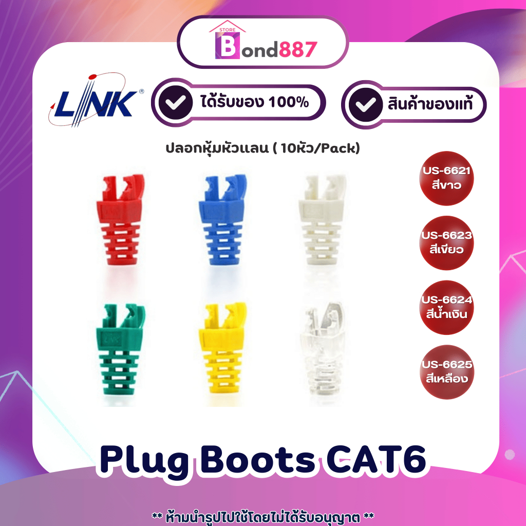 Product image Link Plug Boots CAT6 ปลอกหุ้มหัวแลน RJ45 (10 หัว/แพ็ค)