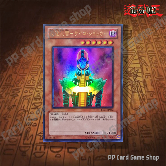 มนุษย์ดัดแปลง - ไซโคร ช็อกเกอร์ Jinzo [BE01-JP062] (Ultra Rare) 77585513 การ์ดยูกิ Yugioh ...