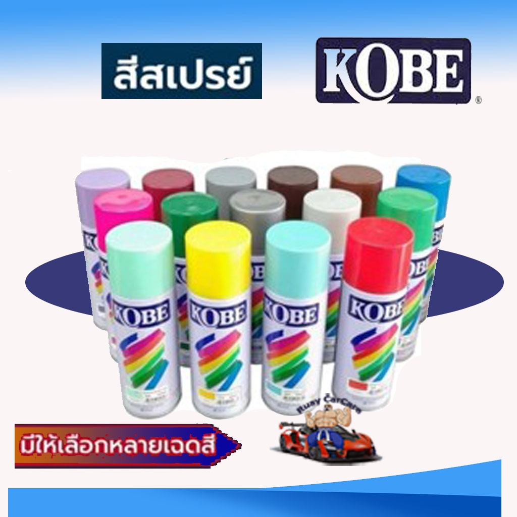 สีสเปรย์ ยี่ห้อ โกเบ Kobe 400 cc อะคริลิค ACRYLIC LACQUER SPRAY สี รองพื้น สะท้อน แสง ทนความร้อน ...
