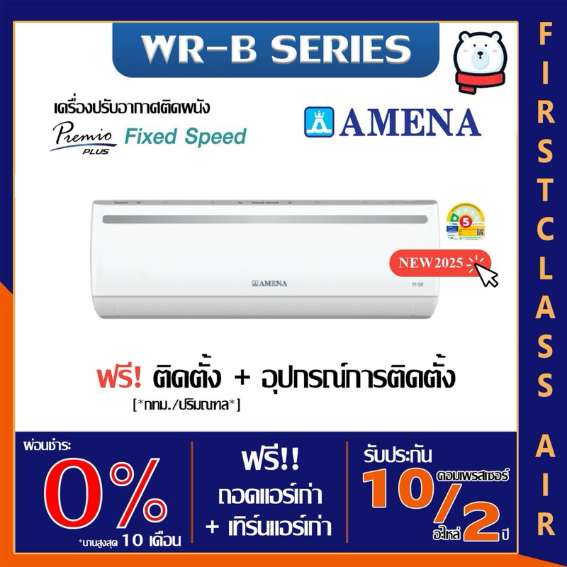 💥แอร์บ้าน AMENA (แอร์อมีน่า) รุ่น WR-B / ระบบโรตารี่ / น้ำยา R32 / ศูนย์รวมแอร์บ้านพร้อมติดตั้ง ...