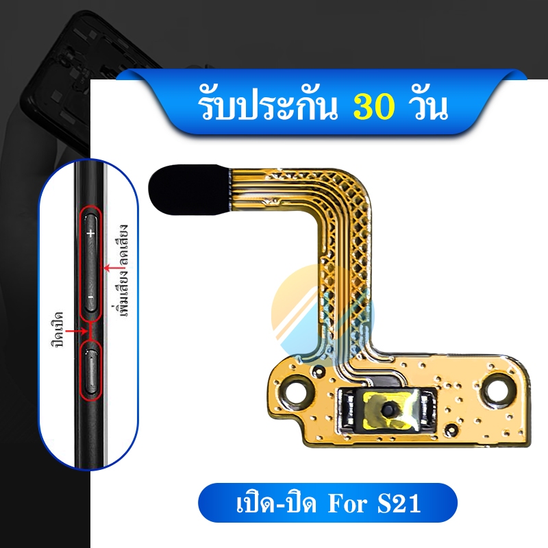 off-on แพสวิตซ์ SM-S21 ปุ่มสวิตซ์ SS S21อะไหล่มือถือ | Shopee Thailand