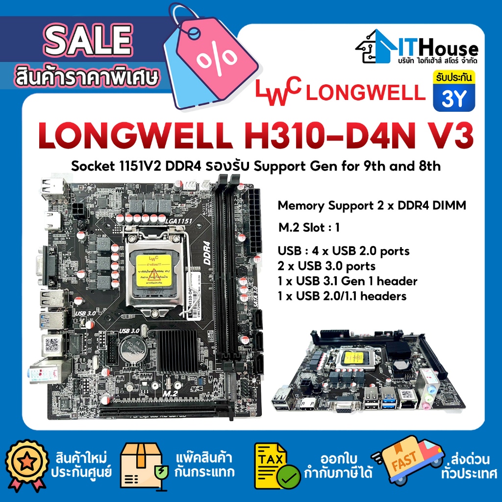 🔥LONGWELL H310-D4N V3 เมนบอร์ด Socket 1151V2 รองรับ DDR4 Support for 9th and 8th Generation รับ ...