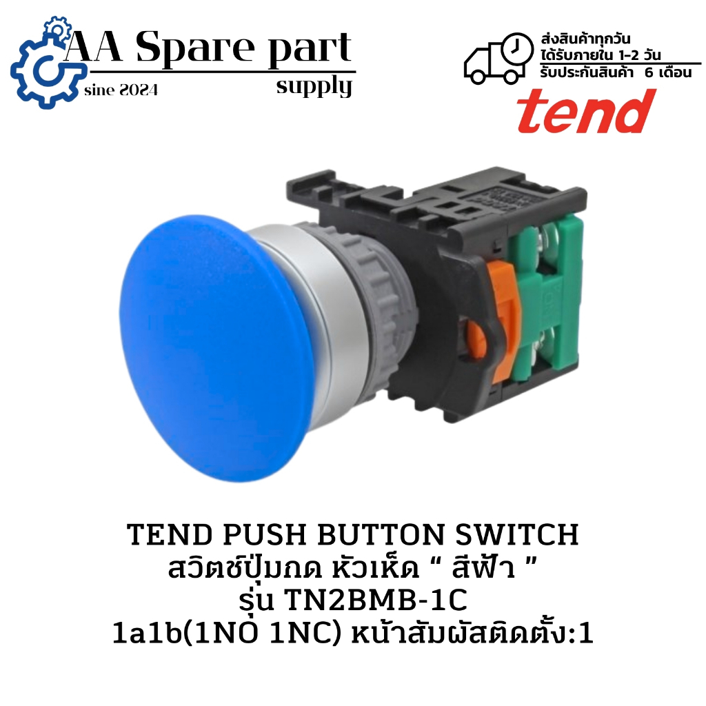 TN2BMB-1C TEND PUSH BUTTON SWITCH สวิตช์ปุ่มกด หัวเห็ด “ สีฟ้า ” 1a1b ...