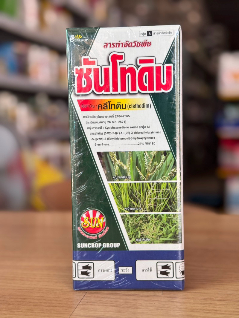 ซันโทดิม (1 ลิตร) คลีโทดิม24 กำจัดหญ้าใบแคบ หญ้าดื้อยา ในพืชไร่ ผัก ...