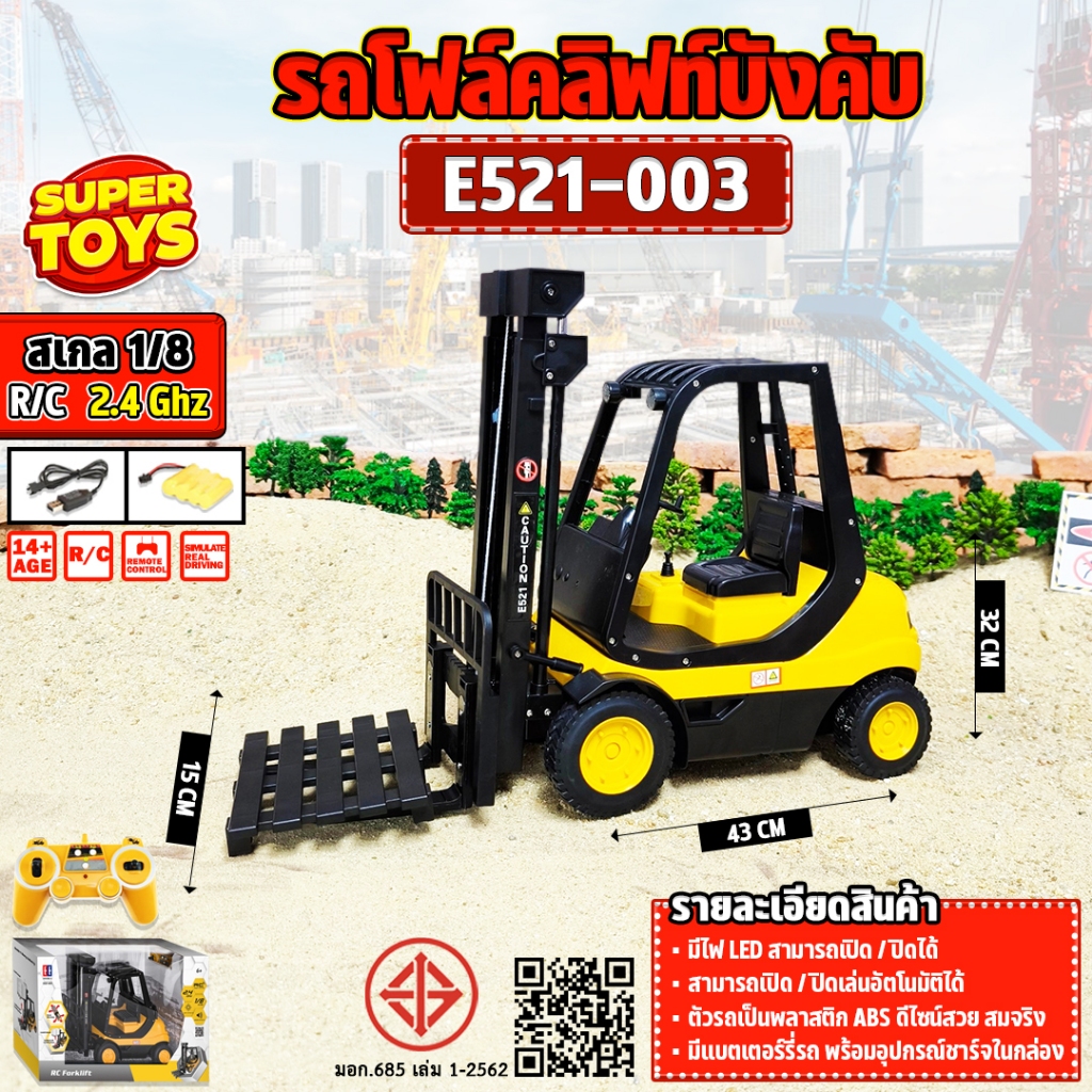รถบังคับ โฟล์คลิฟท์ E521-003 1:8 Forklift Double Eagle 8CH 2.4Ghz Rc | Shopee Thailand