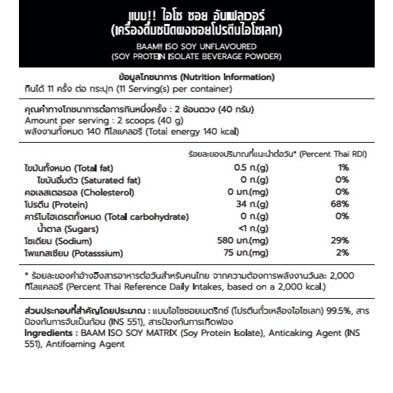 BAAM ISO - SOY 1 lb SOY PROTEIN ISOLATE โปรตีนซอย | Shopee Thailand