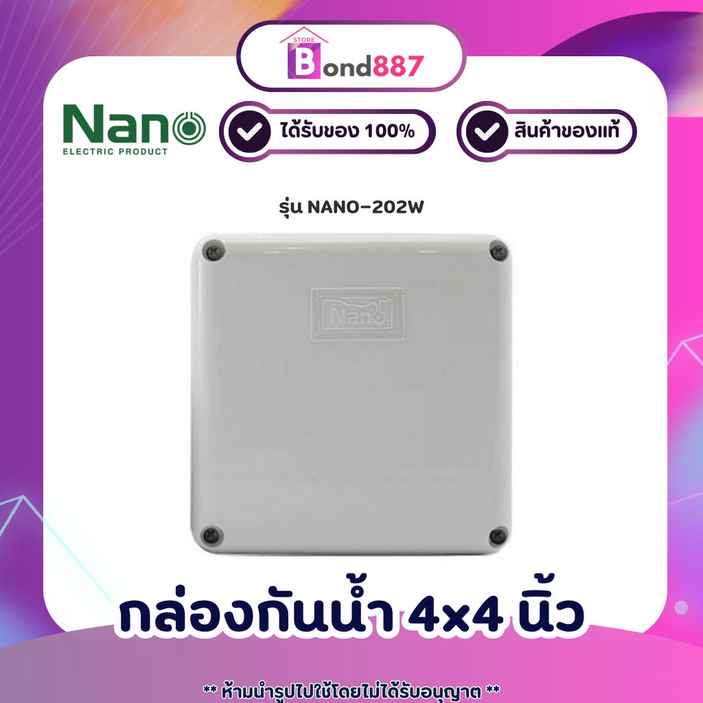 กล่องกันน้ำพลาสติก NANO Boxกันน้ำ 4x4 สีขาว นาโน (รุ่น Nano - 202w) | Shopee Thailand