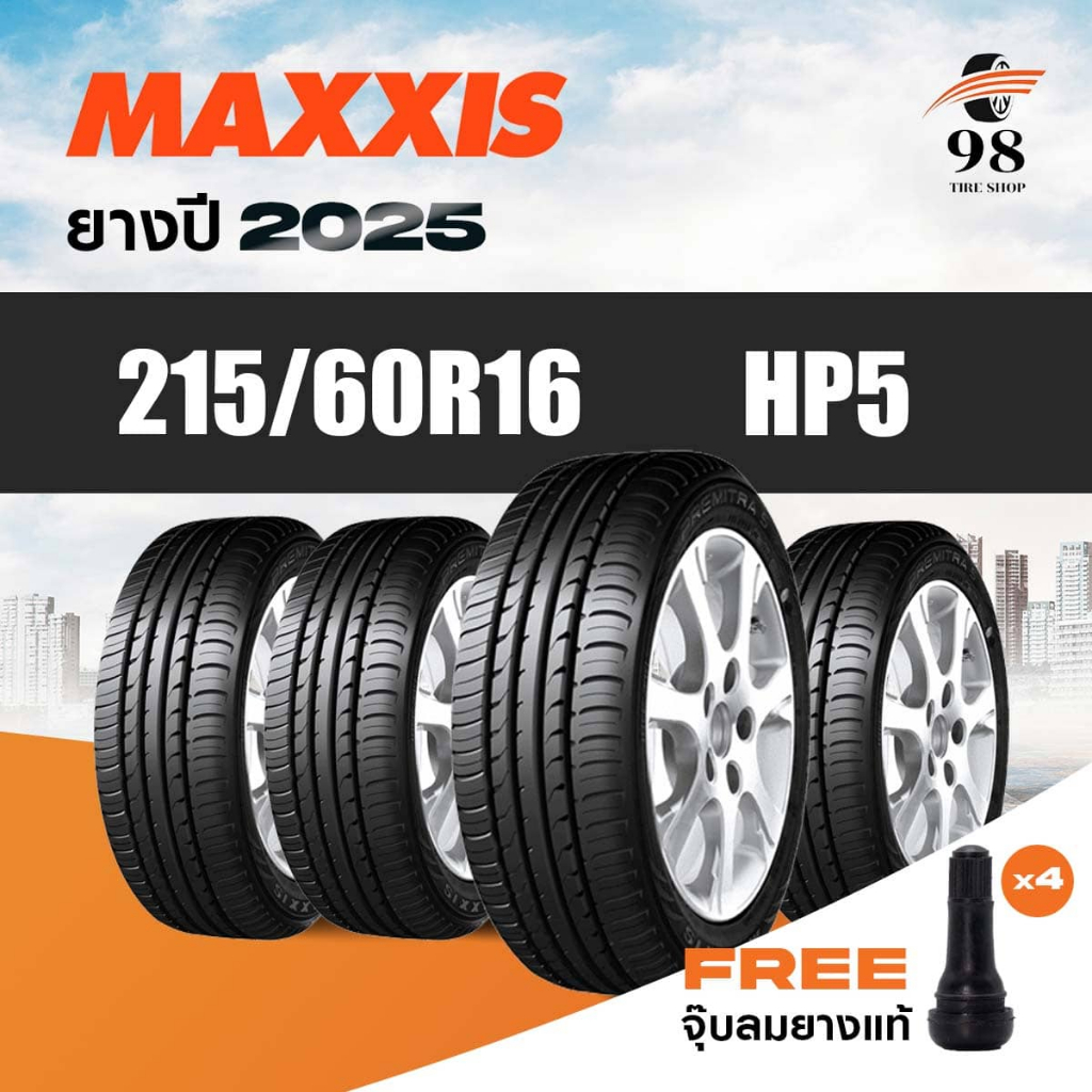 MAXXIS ขนาด 215/60R16 รุ่น HP5 จำนวน 4 เส้น ปี2025 + ฟรี!! จุ๊บลมยางแท้ | Shopee Thailand