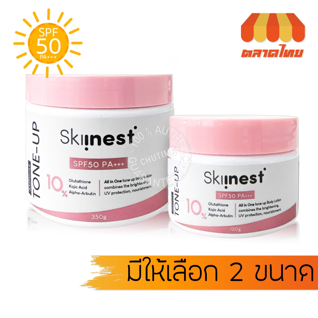 สกินเนส โทนอัพ แอมพูล โลชั่นบำรุงผิวกาย Skiinest Ultra Bright Pink Tone Up Ampoule Body Lotion ...