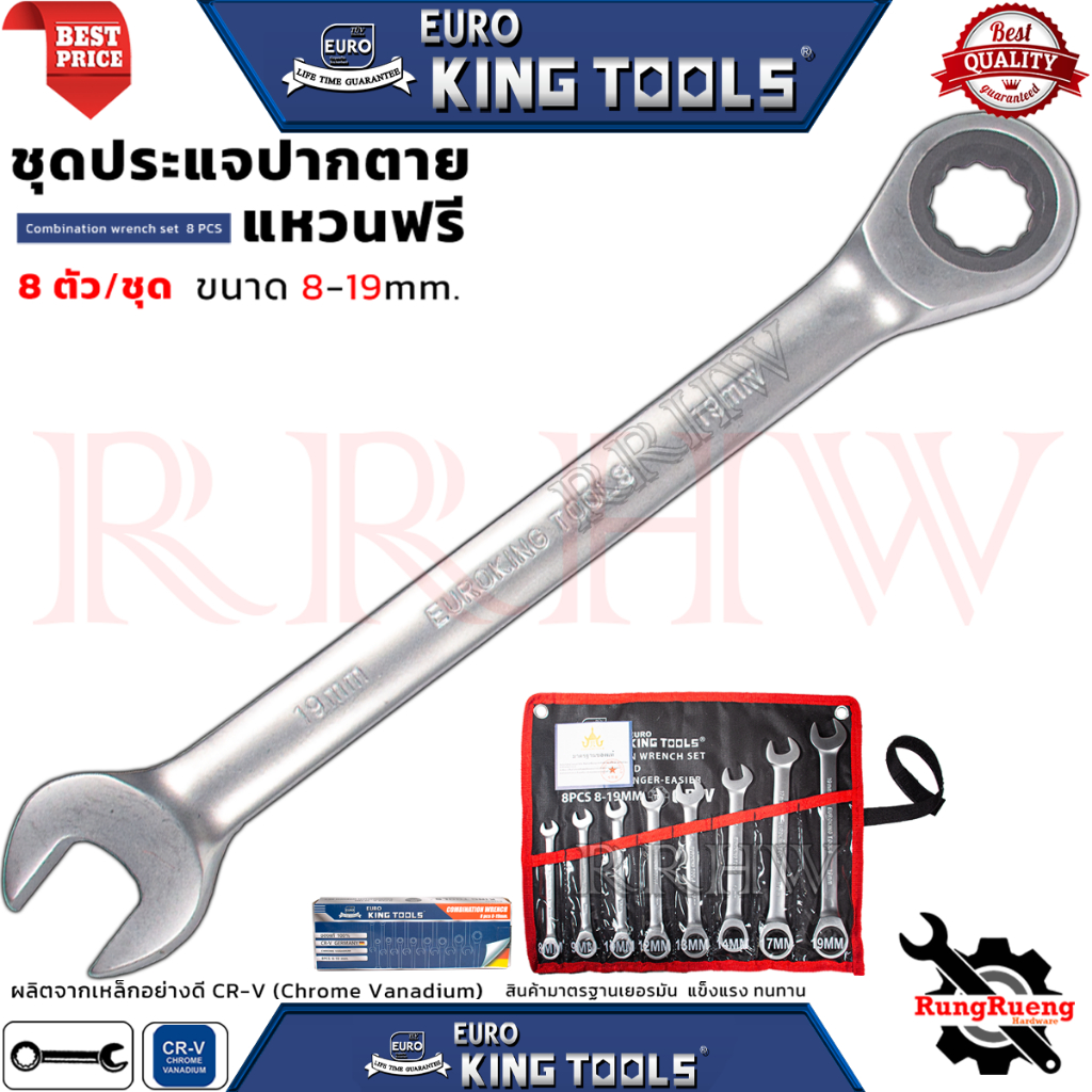 EURO KING TOOLS Combination wrench set 8 PCS ประแจแหวนข้าง ประแจปากตาย ...