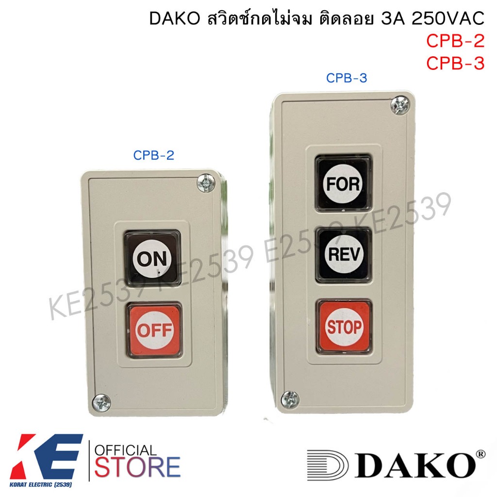 DAKO สวิตช์กดไม่จม ติดลอย CPB-2 CPB-3 3A 250V Power Pushbutton สวิทช์กด ...
