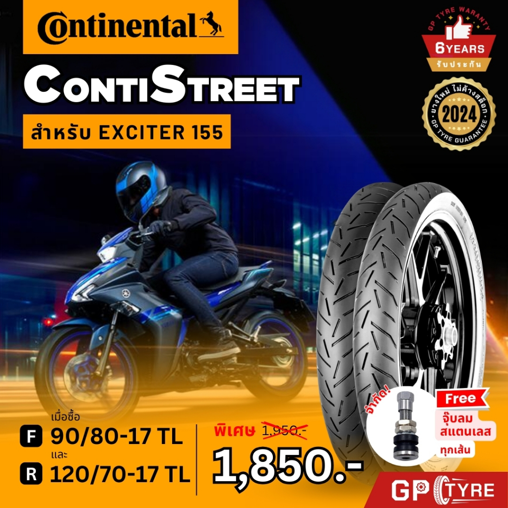 ยางมอเตอร์ไซค์ Continental ลาย Conti Street ขอบ 17 ใส่ Exciter 155 90/ ...