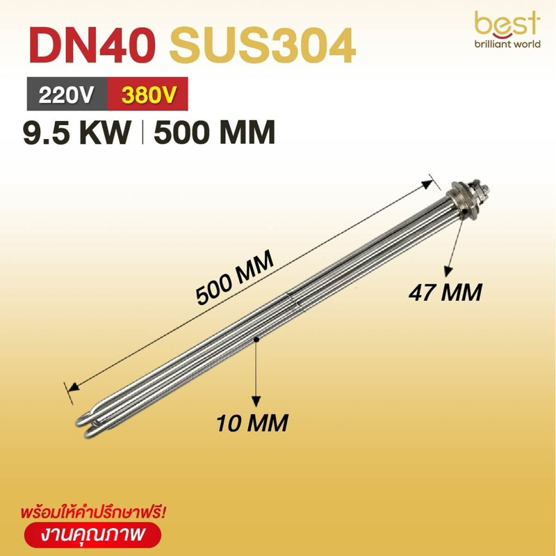 ฮีตเตอร์ต้มน้ำ/ฮีตเตอร์จุ่ม (Immersion Heater) SUS304 9.5KW 220/380V ...