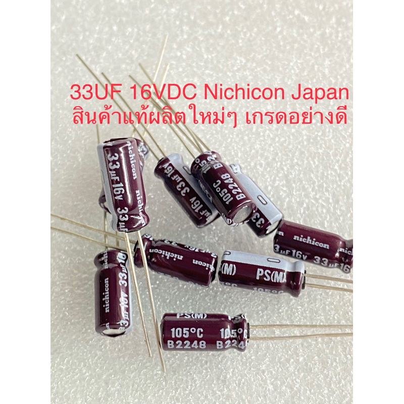 (ชุด10ตัว/50ตัว)สินค้าแท้ผลิตใหม่ใช้งานได้ยาวนาน C 33UF 16V Nichiconญี่ปุ่น สีน้ำตาลม่วง5x11mm ...