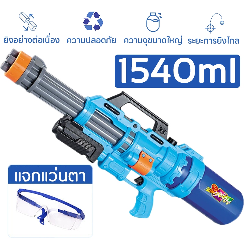 1540ml ปืนฉีดน้ำสงกรานต์ ปืนฉีดน้ำแรงดันลม ปืนฉีดน้ำสำหรับผู้ใหญ่ PVC อย่างดีทนทาน จุน้ำได้เยอะ ...