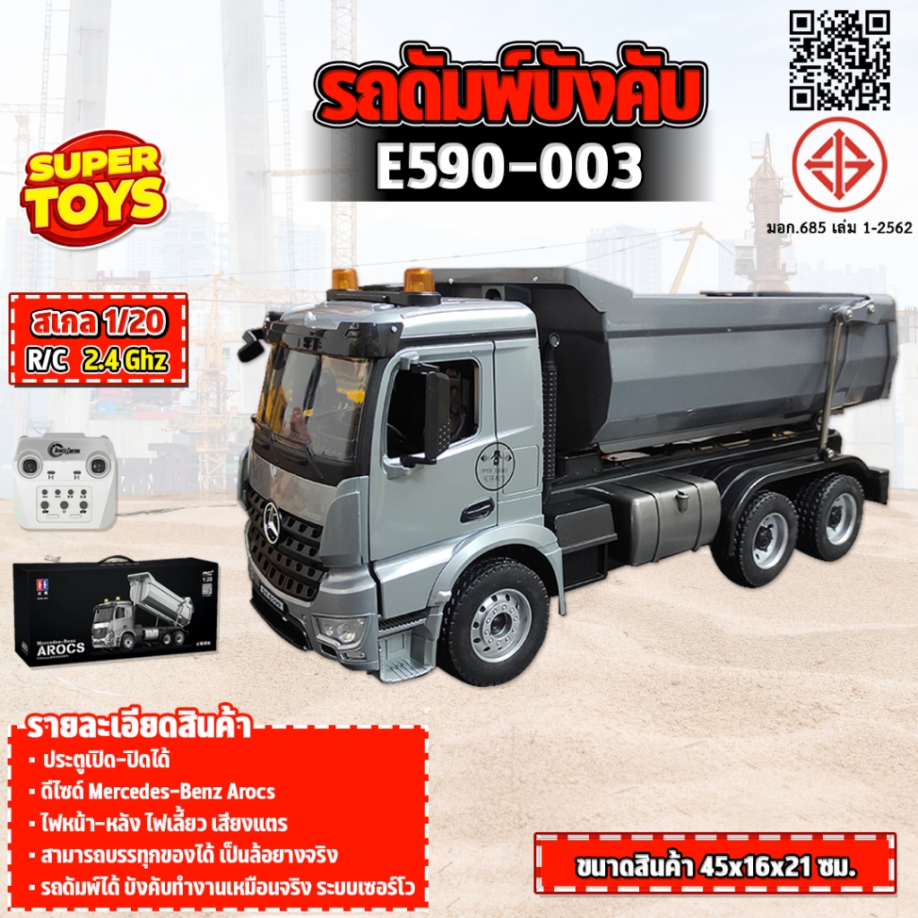 รถดัมพ์ E590-003 รถดั้ม Mercedes-Benz Double Eagle ระบบเซอร์โว รถสิบล้อดั้มเหล็ก Dump Truck รถ ...