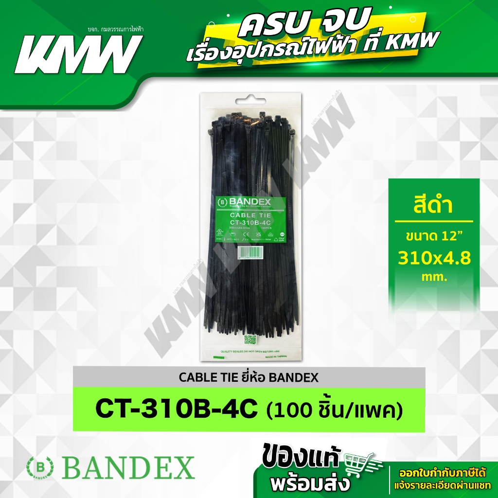 Cable Tie สีดำ ยี่ห้อ BANDEX รุ่น CT-310B-4C (12 นิ้ว) | Shopee Thailand