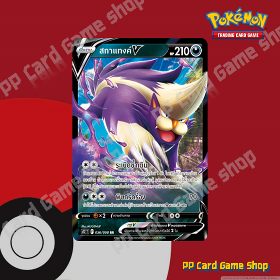 สกาแทงค์ V (S12 T F 056/098 RR) ความมืด ชุดปฐมบทแห่งยุคใหม่ การ์ดโปเกมอน (Pokemon Trading Card ...