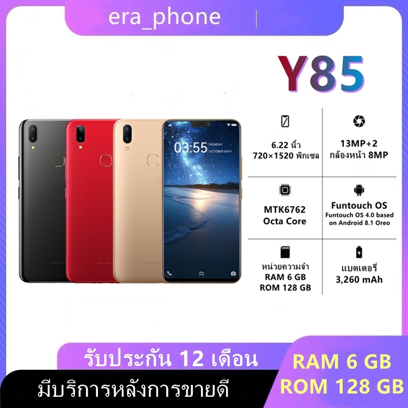 [พร้อมส่ง] Y85 Ram6GB Rom128GB หน้าจอ6.22นิ้ว,Android 8.1 3,260mAh เเถม ...