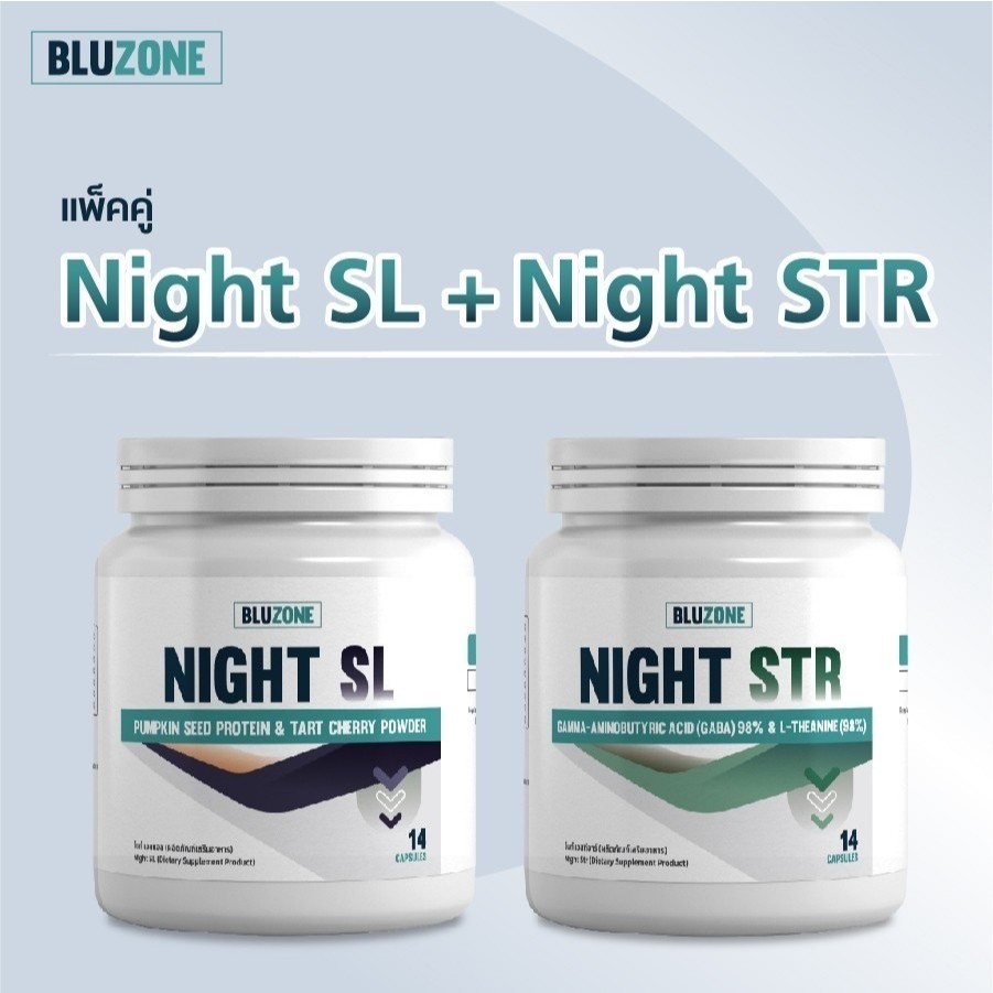 แพ็คคู่ Bluzone Night SL+Night STR 14 เม็ด อย่างละ 1 กระปุก | Shopee Thailand