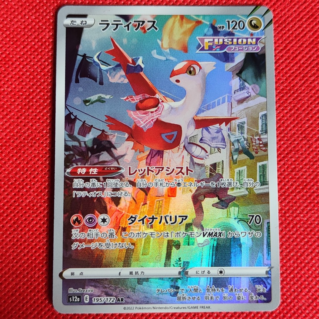 [Direct from Japan] 2022 Pokemon Japanese Sword & Shield Vstar Universe 195 Full Art/Latias ...