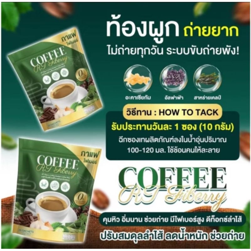 RT coffee ☕️กาแฟไฟเบอร์ ผสมผัก 🌿🪴เพื่อสุขภาพ (20ซอง) | Shopee Thailand