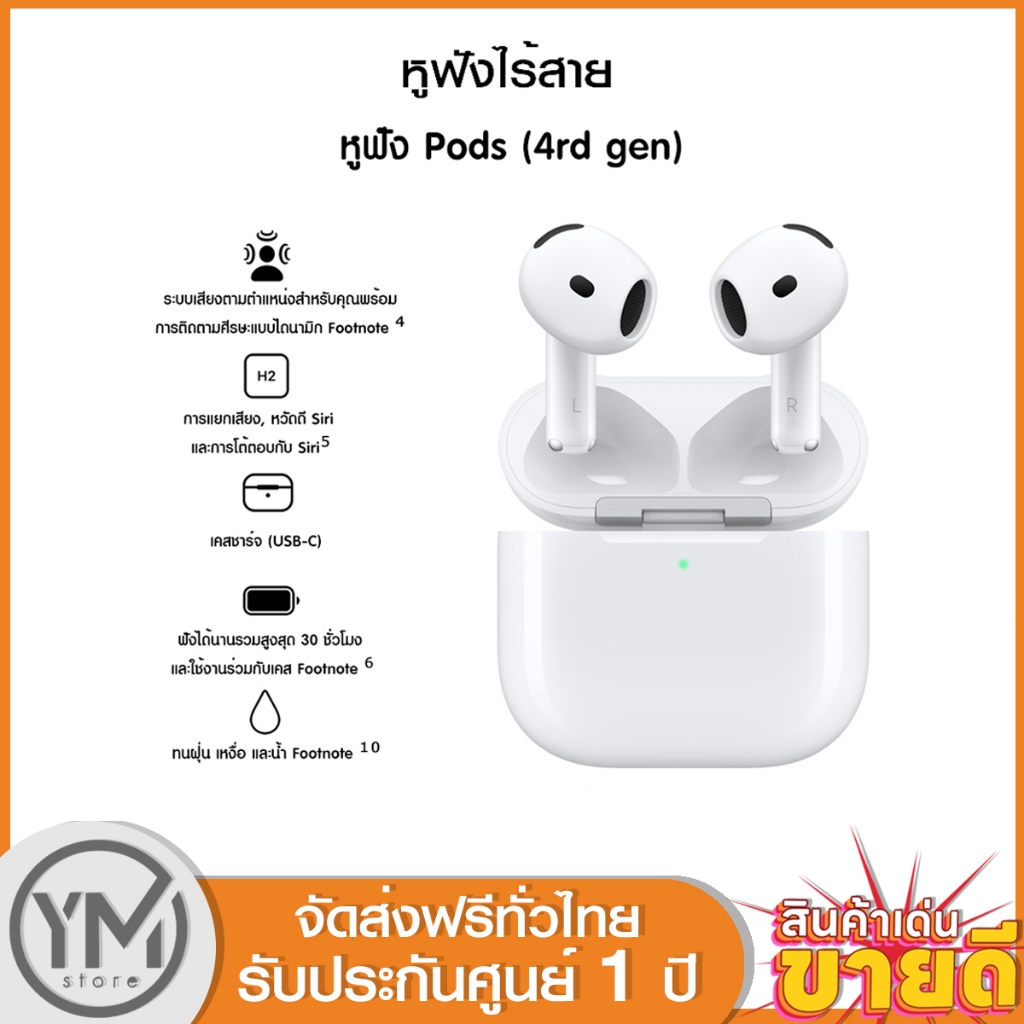 หูฟังไร้สาย (4rd gen) เครื่องใหม่ รับประกันศูนย์ 1 ปี | Shopee Thailand