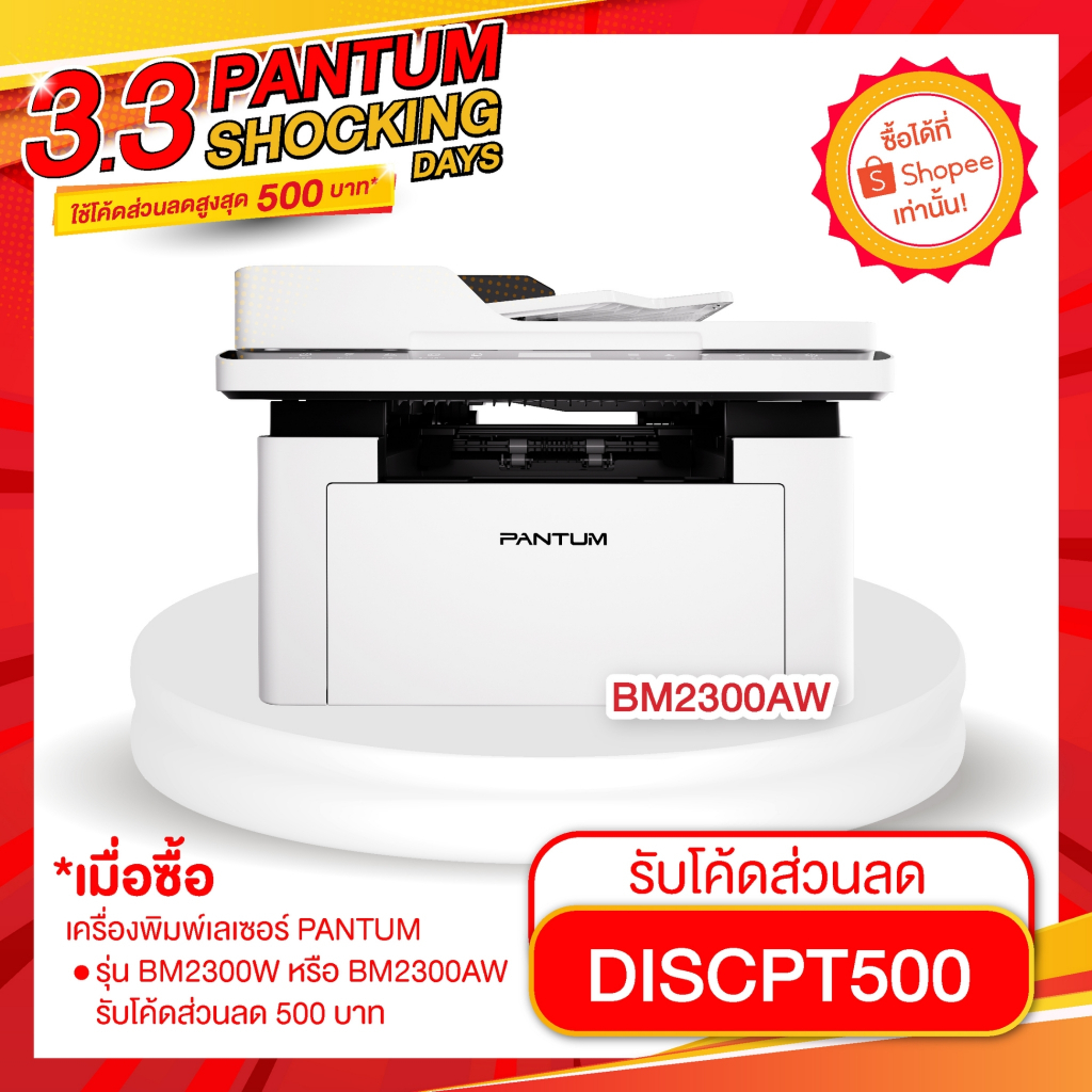 Pantum M6550NW / BM2300AW / BM2300W Mono laser multifunction printer ...