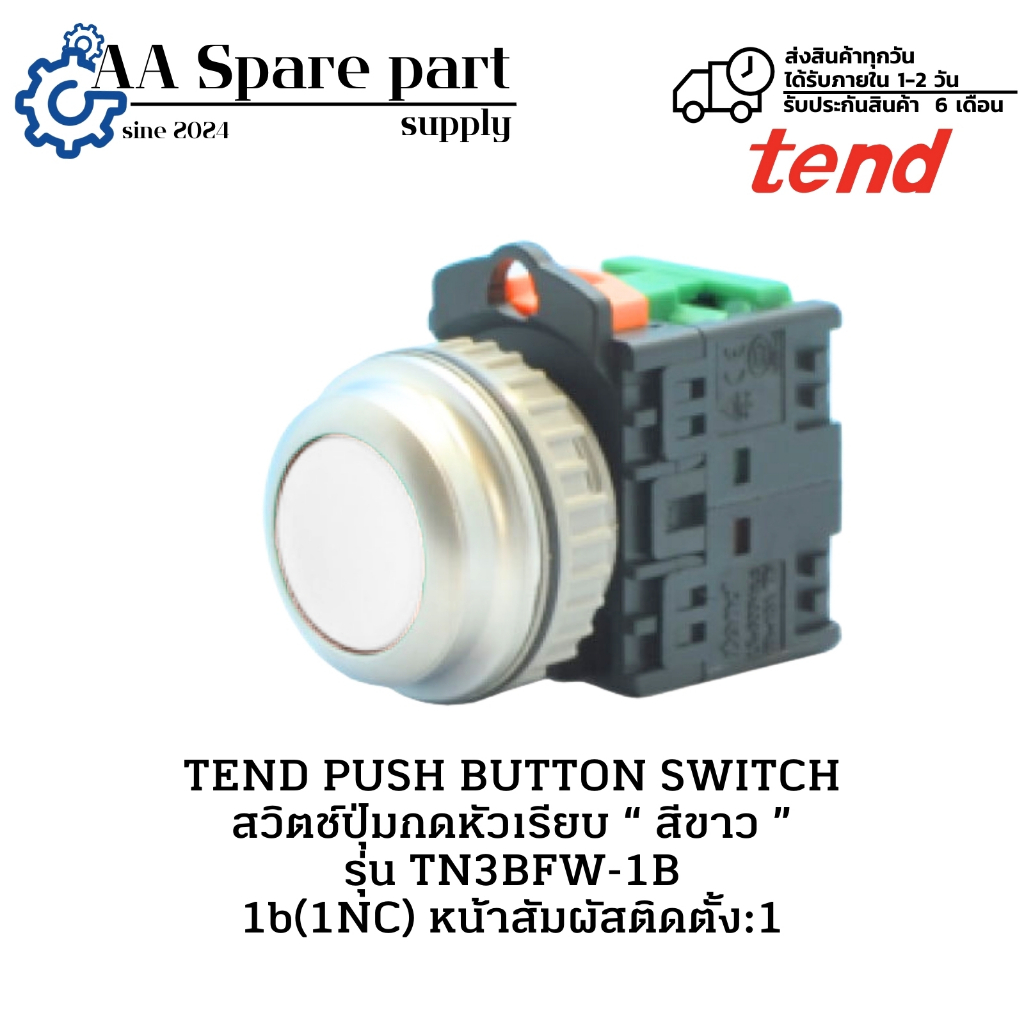 TN3BFW-1B TEND PUSH BUTTON SWITCH สวิตช์ปุ่มกดหัวเรียบ “ สีขาว ” 1b(1NC ...