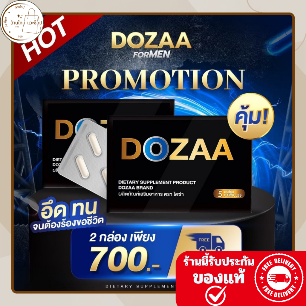 โดซ่า 2กล่อง อาหารเสริมผู้ชาย ปลุกความเป็นชาย ไม่ระบุชื่อสินค้า 5แคปซูล ...