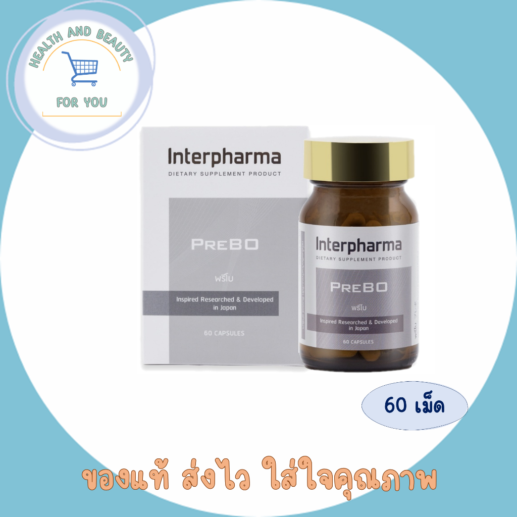 Interpharma PreBO 60 แคปซูล ผลิตภัณฑ์เสริมอาหาร ช่วยเสริมสร้างมวลกระดูก ป้องกันโรคกระดูกพรุน ...