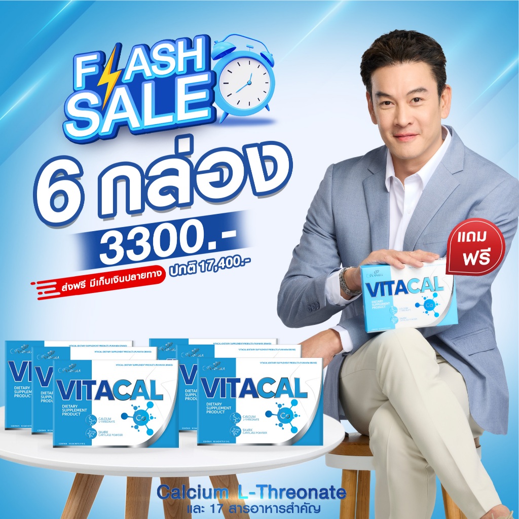 [ โปร5แถม1 ] VITACAL ไวต้าแคล แคลเซียม บำรุงกระดูกและข้อ เติมแคลเซียม ...