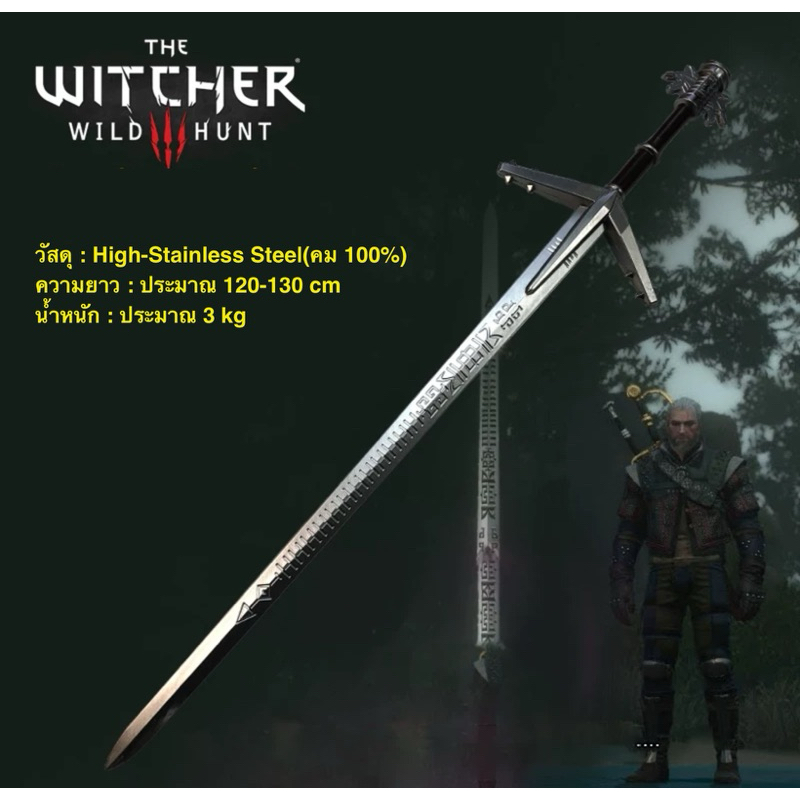 Blade of The Witcher 3 : Wild Hunt Video game ดาบคอสเพลย์จากเกม (คม-100 ...
