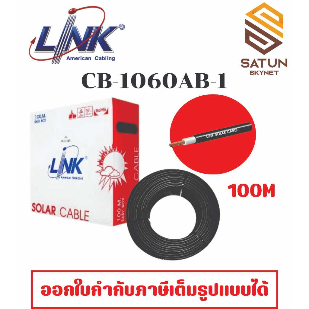 LINK PV Solar Cable สายไฟโซล่าเซลล์ ขนาด 1x6 mm² สีแดง รุ่น CB-1060AB-1 ...