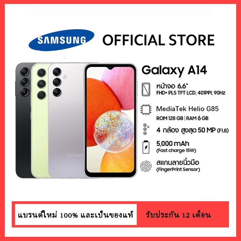 Samsung Galaxy A14 RAM 6GB ROM 128GB 6.6 นิ้วหน้าจอขนาดใหญ่ รับประกัน 1 ...