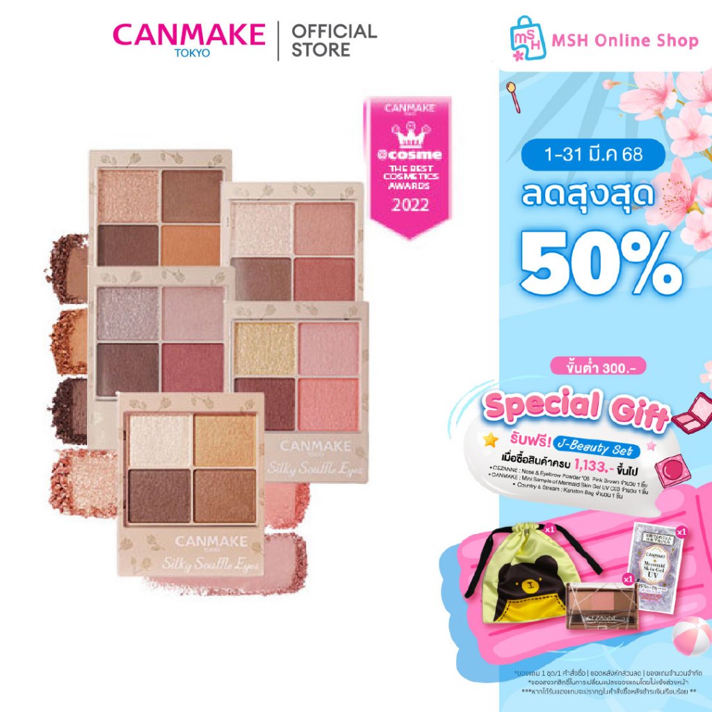 CANMAKE Silky Souffle Eyes Matte อายแชโดว์เนื้อซูเฟลเชียร์แมท 4 เฉดสี ...