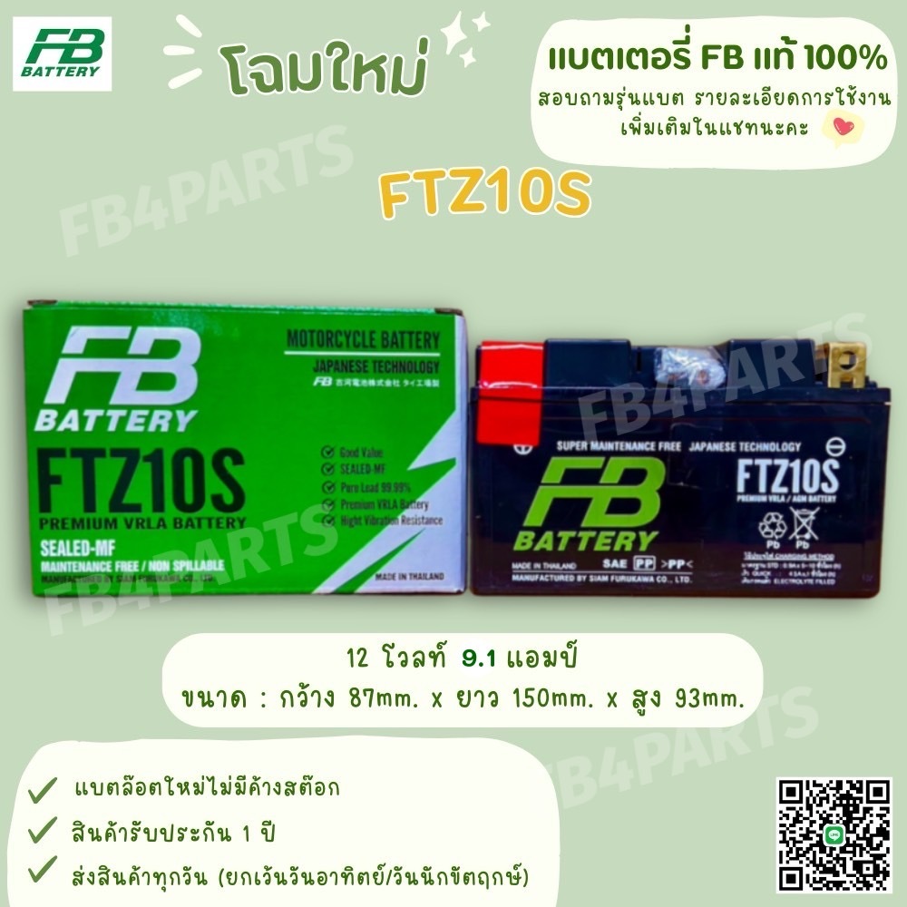 แบต FB แท้ 100% รุ่น FTZ10S FORZA350 CBR500-1000 NINJA (12V 9AH ...